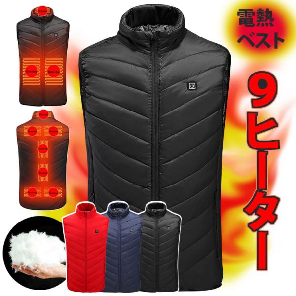 ・商品名：9ヒーター電熱ベスト・素材：ポリエステル、カーボン繊維、洗浄綿・カラー：ブラック、ネイビー、レッド・サイズ：サイズ表をご参考ください。・入力電圧：5V/2.0A規格未満のバッテリーをご使用になる場合、正常作動しない恐れがございます...