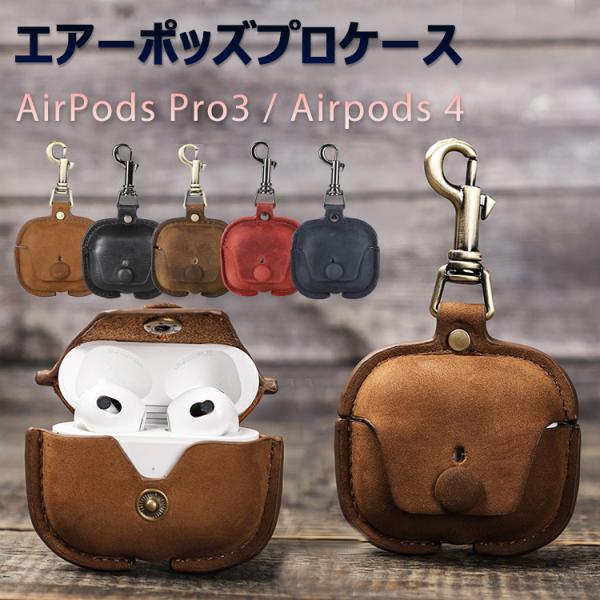 ・商品名：AirPods 第4世代/ 第3世代保護ケース・素材：天然牛革・サイズ：AirPods4 : 約6.5x8x2cm( カラビナ:4.5cm) / AirPods3 : 約7x7x1cm( カラビナ:4.5cm) ・重量：AirPo...