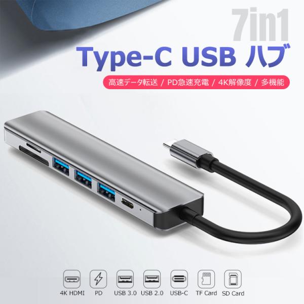 ■商品名：7in1 USB Type-C ハブ■素材：アルミニウム合金+ABS/TPE(ケーブル部分)■サイズ：約 12x2.8x1cm (ケーブル長 : 約12cm )■カラー：シルバー■USB仕様：USB 3.0  /USB 2.0 X...