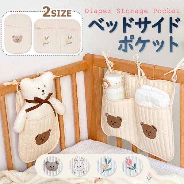商品名 : ベビー おむつポーチ素材 : 綿100%サイズ : ポケット1(約18x26cm) / ポケット2(約35x25cm)タイプ : オリーブ、チューリップ、くま、ウサギ※ 生産時期により、色・サイズ・デザインが異なる場合がございま...