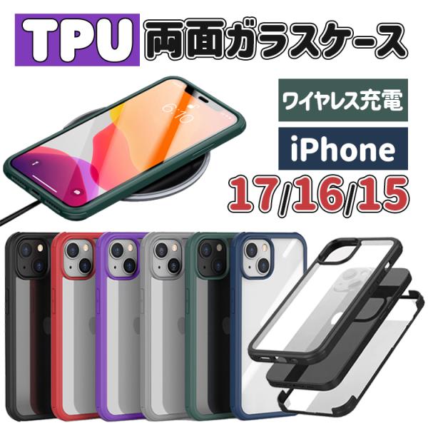 商品名 : iPhone 17 / 16 / 15 / 14 / 13 両面ガラスケース素材 : TPUカラー : ブラック、グレー、グリーン、ブルー、レッド、パープル対応機種 iPhone17 アイフォン17iPhone17Pro アイフ...