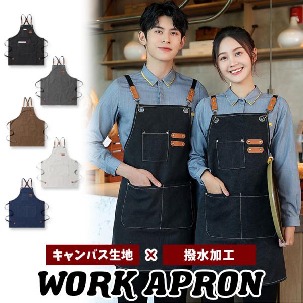 - 商品名：キャンバス ワークエプロン- 素材：キャンバス- サイズ：フリーサイズ- カラー：ブラック / グレー / ブラウン / ホワイト / ネイビー- 備考：- 全5色！おしゃれなキャンバス素材！- 水や汚れを弾く、高品質の撥水加工...