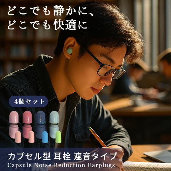 ◆ 商品名：カプセル型 耳栓 遮音タイプ◆ サイズ：約2.3cm x 5.7cm（パッケージ含め）◆ 重量：約10g◆ 素材：高品質フォーム（スポンジ）◆ カラー：グリーン / ブルー / レッド / ピンク◆ セット内容：遮音耳栓1ペア ...