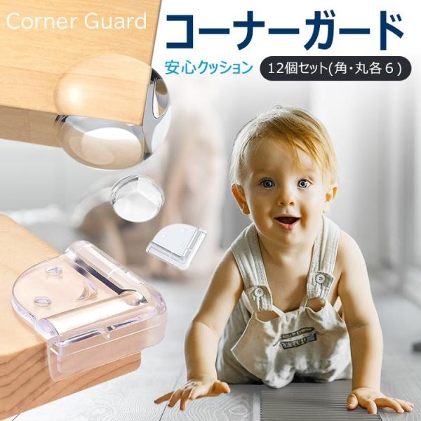 商品名 : コーナー ガード素   材 : 環境にやさしいPVC カラー : 透明色  【サイズ】角型 : 約4.2x4.5x1.6cm  厚み 約0.8cm丸型 : 約3.2x2.5x2.5x2.3cm  厚み 約0.8cm スタイル :...