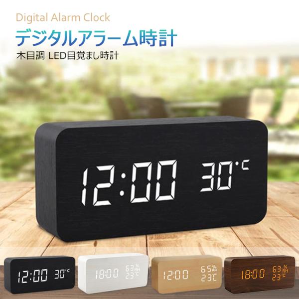 ■商品名：LED目覚まし時計  ■素材：原木+PVC■サイズ：約16x7x4cm ■重さ：約180g  ■カラー：ブラック、ウッドナチュラル、ダークブラウン、ホワイト■電源：USBケーブル/単4形乾電池   ■精度：平均日差±1秒■使用温度...