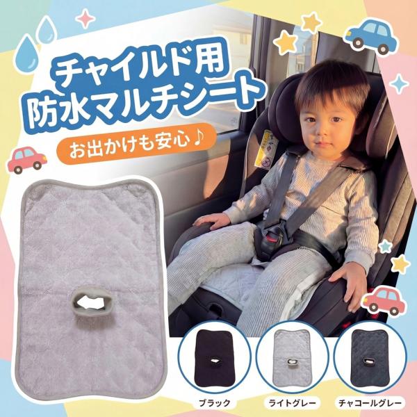 ◆ 商品名：チャイルド用 マルチ放水シート◆ 素材：ポリエステル80% / アクリル繊維20%◆ サイズ：横:29cm /縦:39cm /高さ:5cm◆ カラー：ブラック / ライトグレー / チャコールグレー◆ 備考：- 長時間のお出かけ...