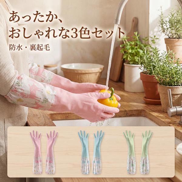 ◆ 商品名：ロング ゴム手袋◆ カラー：ピンク/ブルー/グリーン3枚セット◆ サイズ：袖口が広いタイプ:16cm X 42.5cm袖口が絞ってあるタイプ:14cm X 48.5cm◆ 材質：ポリ塩化ビニル◆ 備考：- かわいさと機能性を兼ね...