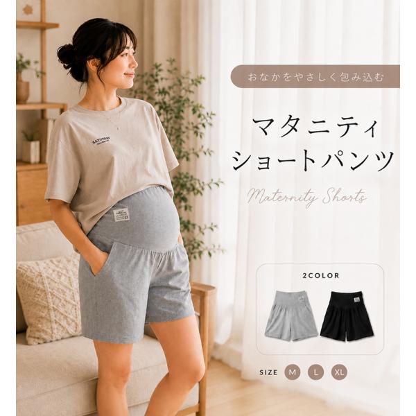 ◆ 商品名：マタニティショートパンツ◆ カラー：ブラック/グレー◆ サイズ：M/L/XL◆ 素材：コットン100％◆ 備考：- 締め付け感のないやさしいリブ設計で、お腹をふんわり包み込むマタニティショートパンツ。- コットン100％のやわら...