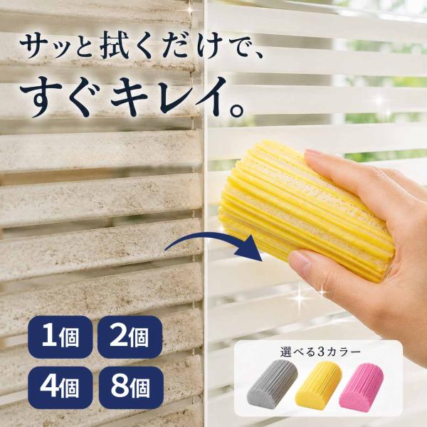 ◆ 商品名：クリーンスポンジ◆ セット内容：1個/2個/4個/8個セット◆ カラー：イエロー/グレー/ピンク◆ サイズ：約11×6×4cm◆ 素材：PVA◆ 備考：- 細かな凹凸と立体リブ構造が、ホコリや髪の毛、水滴をキャッチし、窓・ブライ...