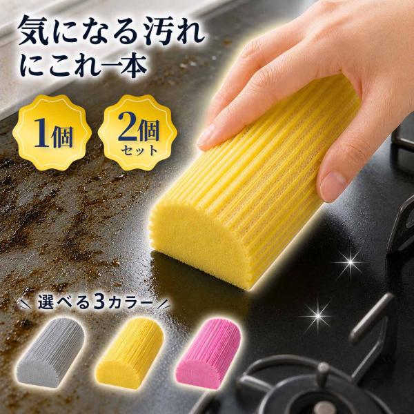 ◆ 商品名：クリーンスポンジ◆ セット内容：1個/2個セット◆ カラー：イエロー/グレー/ピンク◆ サイズ：約11×6×4cm◆ 素材：PVA◆ 備考：- 細かな凹凸と立体リブ構造が、ホコリや髪の毛、水滴をキャッチし、窓・ブラインド・巾木・...