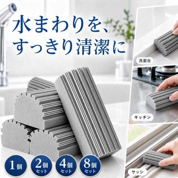 ◆ 商品名：クリーンスポンジ◆ セット内容：1個/2個/4個/8個セット◆ カラー：グレー◆ サイズ：約11×6×4cm◆ 素材：PVA◆ 備考：- 細かな凹凸と立体リブ構造が、ホコリや髪の毛、水滴をキャッチし、窓・ブラインド・巾木・浴室な...