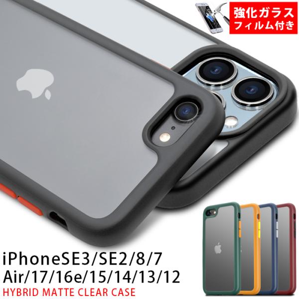 シンプルで長く使える高品質iPhone用ケースをお探しの方にオススメ！バンパー部分は持ちやすく触り心地の良い高品質TPU、背面のマットクリア仕様のPCプレートは傷に強く指紋も目立ちません。程よい厚さと強度がありますので、落下時の衝撃から端末...
