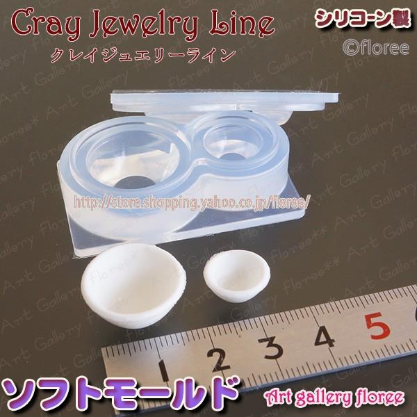 ★型サイズ：（小）Φ13×7ｍｍ（大)Φ20×10ｍｍ★モチーフ１個に必要な粘土量（小）約0.5ｇ　（大）約1.5ｇ使用できる素材：樹脂粘土・軽量粘土・オーブン粘土・レジン（尚、鏡面仕上ではありません。）使用不可素材：シリコーン素材材質：シ...