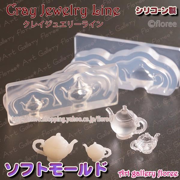 ★型サイズ：（小）13×10ｍｍ（大）19×15ｍｍ★モチーフ１個に必要な量　粘土（小）1ｇ以下（大）約1ｇ　レジン（小・大）各1ｇ以下使用できる素材：樹脂粘土・軽量粘土・レジン（尚、この型は鏡面仕上げではございません。）・オーブン粘土使用...