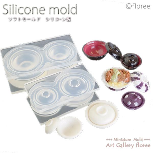 ミニチュアシリーズ　どんぶり！！フリーで作るのはとっても難しいどんぶり型！型を使えば形の良い丼がどんどんできちゃいます♪サイズ：（中）本体Φ20×H9ミリ/フタΦ16×H5ミリ　　　　（小）本体Φ15×H7ミリ/フタΦ11×H4ミリモチーフ...