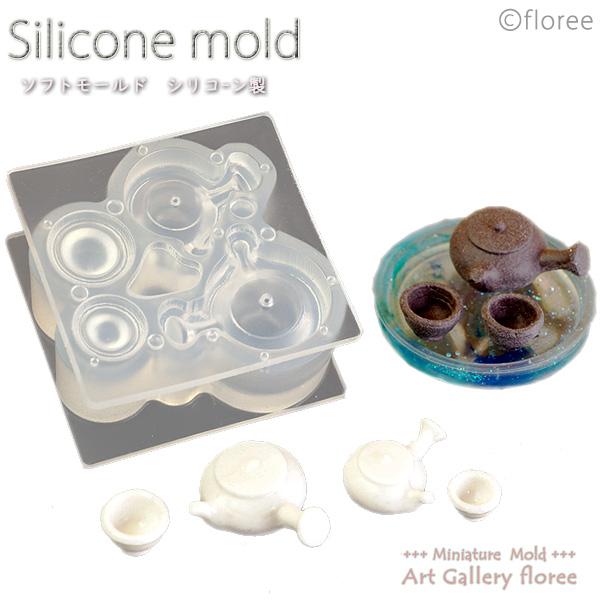 ミニチュアシリーズ　急須＆湯呑みセット！！フリーで作るのはとっても難しいけど！型を使えば簡単にどんどんできちゃいます♪サイズ：急須（大）25×22×H14ミリ　　　　　　（小）20×17×H11ミリ　　　　湯呑み（中）Φ11×H8　　　　　...