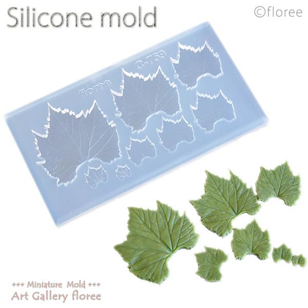 リアルに表現したぶどうの葉型です。サイズ：25×25/20×20/15×15/12×12/10×10/8×8/6×6/3×3ミリモチーフ1つに必要なおおよそな粘土量すべてのパーツ各0.7ｇ以下シリコーン製の片面タイプなので2液混合型レジンを...