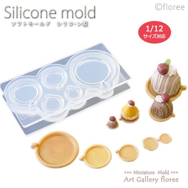 ミニチュアシリーズ　フリーで作るのはとっても難しいけど！型を使えば簡単にどんどんできちゃいます♪サイズ：Φ23.5×3/Φ15.5×2/Φ12×1.8/Φ10×1.3/Φ7.5×1.2ミリ（突起部分含まず）モチーフ1つに必要なおおよそな粘土...