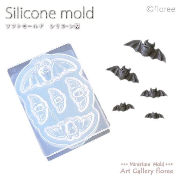 可愛い表情をコウモリ型です！サイズ：25×10×5/20×8×4/15×6×3/13×5×2.5/10×4×2ミリモチーフ1つに必要なおおよそな粘土量0.4ｇ/0.3ｇ/0.1ｇ/それ以降の小さなサイズ各0.1ｇ以下★使用できる素材：樹脂粘...