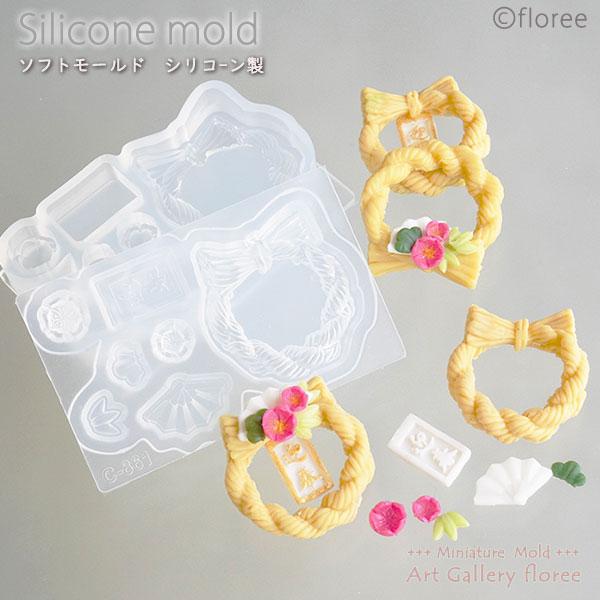 お正月用しめ縄・お正月飾りのモールドです！1つの型にしめ縄・松・竹・梅・扇子・迎春プレートが付いております！【サイズ】しめ縄29×28×7.5/プレート14×8×2.5/扇子9.5×16×2.3/　　　　　梅（大）Φ7×3.5（小）Φ5×2...