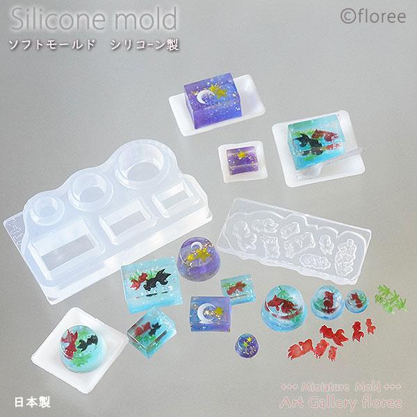 このモールド１つで、四角と丸、2種類のゼリー型が同時に作れます。さらに、嬉しいおまけとして金魚と水草のミニチュアモールド付き！金魚と水草を抜いて、ゼリー（レジン）の中に封入すれば、まるでミニチュアの世界！初夏にぴったりの、涼やかで可愛らしい...