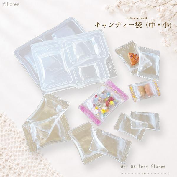 小さなキャンディ袋のような、ぷっくり立体感を楽しめるドーム型シェイカーモールドです。同じパーツを2つ制作し、中にビーズやラメ、フィルムパーツなどを入れて貼り合わせることで、シャカシャカ動くレジン作品が作れます。袋のしわ感や丸みのあるフォルム...
