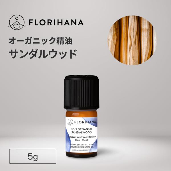 ベースノート：暖かな力強い樹木の香り。サンダルウッドの芳香成分は木材の心材に蓄えられ、エッセンシャルオイルを蒸留するのに十分な心材を形成するのに長い年月がかかります。木材を細かく砕いて微粉末にし、長時間蒸留します。サンダルウッドは、含有して...