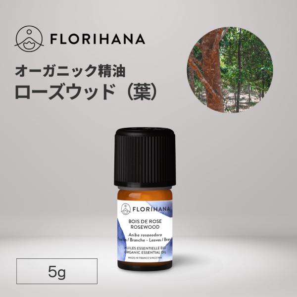 ウッディで少しスパイシーなローズ調の香り。ローズウッドは南アメリカの熱帯雨林で生育されています。弊社のローズウッドは、野生種ではなくブラジルで計画的に植栽された栽培種を使用しています。また、植物の使用部分は、木部ではなく葉を含めた小枝です。...