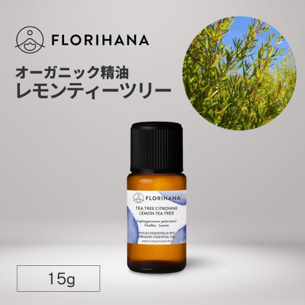 トップ〜ミドルノート：レモングラスに似た強いレモンのような爽やかな香りオーストラリア原産の植物で、レモンのような香りの葉を持つことで知られています。レモングラスに似た強いレモンのような夏を思わせる爽やかな香りです。学名：Leptosperm...