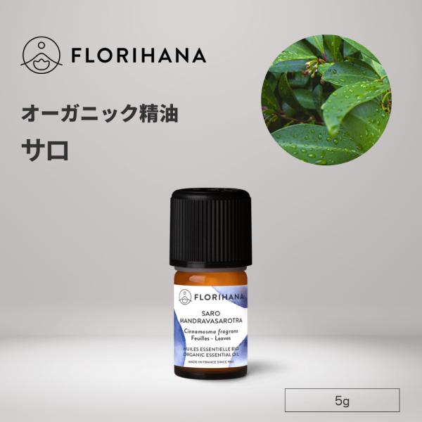 トップ〜ミドルノート：ほのかにスパイシーなスッキリした爽やかな香りマダガスカルの豊かな大地で育まれたCinnamosma fragransから抽出された精油です。現地のマダガスカル語ではMandravasarotra（マンドラヴァサロトラ）...