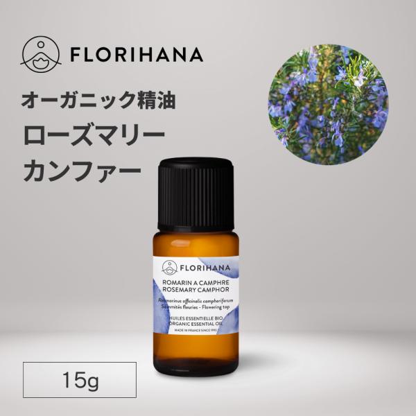 当社のエッセンシャルオイルは、日本アロマ環境協会表示基準適合認定精油です。ローズマリ−の花付きの全草を水蒸気蒸留することで得られる精油です。ミドルノート/スーとするさわやかな香り。学名：Rosmarinus Officinalis Camp...