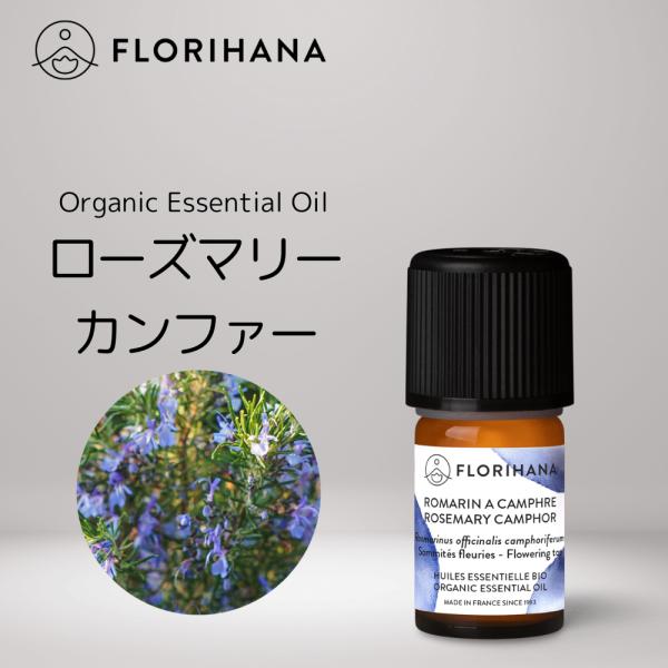 当社のエッセンシャルオイルは、日本アロマ環境協会表示基準適合認定精油です。ローズマリ−の花付きの全草を水蒸気蒸留することで得られる精油です。ミドルノート/スーとするさわやかな香り。学名：Rosmarinus Officinalis Camp...