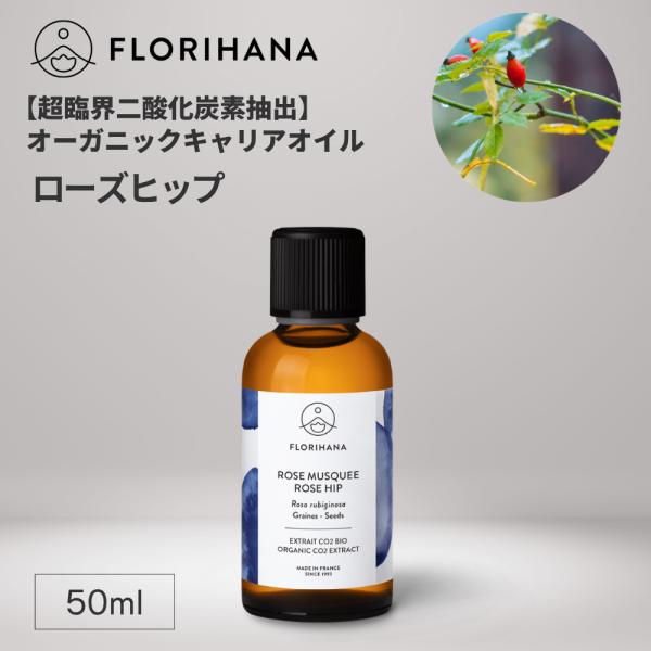 二酸化炭素（CO2）を溶媒として抽出されたローズヒップオイルです。キャリアオイルと同じように美容オイルやスキンケアオイルとしてご利用いただけます。サラっとしてベタつかず、すばやくお肌に馴染みます。コールドプレスのローズヒップと比較すると香り...