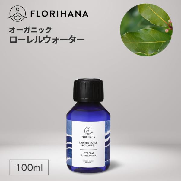 ゲッケイジュ、スイートベイとも呼ばれるローレルは、地中海沿岸に繁栄している大きな常緑低木です学名：Laurus Nobilis内容量：100ml エコサート・JAS認定100%オーガニック容器はペットボトルです。