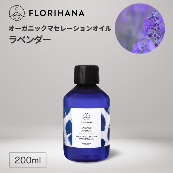 このオイルは、100%オーガニック認定のひまわり油にラベンダーの花を浸けこみ抽出をしています。ラベンダーはシソ科に属し、乾燥した日当たりの良い石灰岩の土壌で育ちます。学名：Lavandula Angustifolia内容量：200ml100...