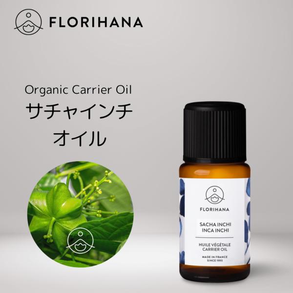 南米ペルー・アマゾン原産の植物、サチャインチの種子をコールドプレス製法で抽出した栄養豊かな未精製のキャリアオイルです。星形の緑色の実が生り、その中のナッツ（種子）はインカナッツとして知られています。この種子を搾って得られるオイルは「サチャイ...