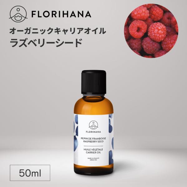 ラズベリーオイルは、ビタミンE、A、必須脂肪酸のオメガ3、オメガ6が豊富に含まれています。オイルはオレンジ色が掛かった黄色で、フレッシュなグリーン調の甘酸っぱい香りがします。使用方法：デイケア、ナイトケアお肌のお手入れにお風呂あがりに乾燥が...