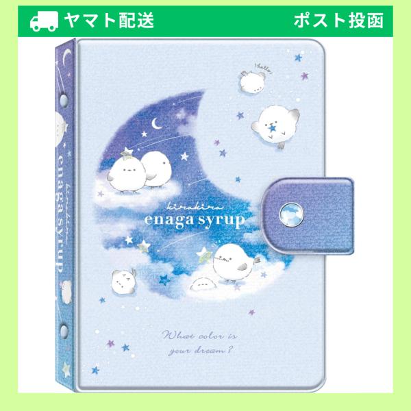 友達とのシール交換に便利 貼って剥がせるシール台紙10枚付き【本体サイズ】約H158×W120×D25mm【パッケージサイズ】約H208×W155×D25mm【素材】グリッターシート表紙【内容】シールシート10枚【重量】約128g【生産国】中国