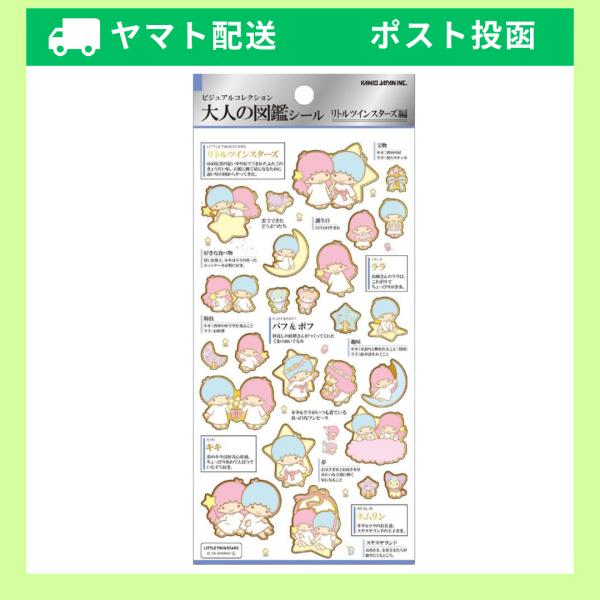 【発売日：2025年12月09日】■商品説明■大人図鑑 サンリオキャラクターズコレクションにぴったりな見て、使って楽しい、シールシリーズです。■仕様内容■パッケージサイズ：H205×W95×D1mmシールサイズ：H175×W90×D1mm素...