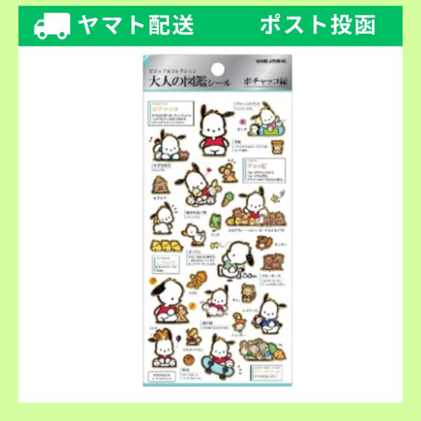 ■商品説明■大人図鑑 サンリオキャラクターズコレクションにぴったりな見て、使って楽しい、シールシリーズです。■仕様内容■パッケージサイズ：H205×W95×D1mmシールサイズ：H175×W90×D1mm素材：特殊紙+金箔重さ：約8ｇ原産国：日本