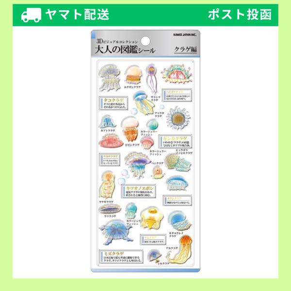 【発売日：2026年03月23日】大好評3D大人の図鑑シールから第二弾が登場！【キャンセルについて】お客様都合によるキャンセルは原則としてお受けしておりません。また、ご注文確定後の価格・数量の変更はできかねます。【予約商品の発送について】発...