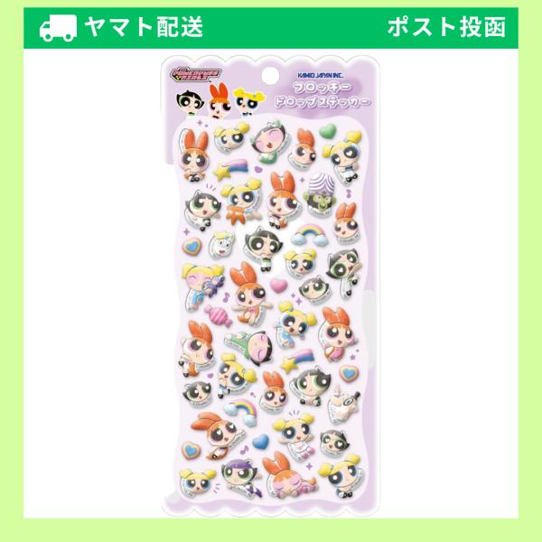 【発売日：2026年03月02日】「もふもふステッカー」 フロッキードロップステッカー