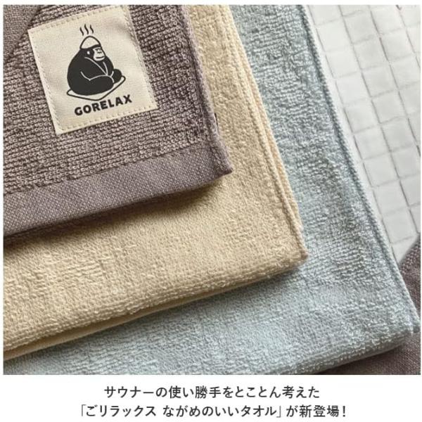 サウナの世界を日常にととのい系ブランド「ごリラックス」サウナーの使い勝手をとことん考えた、ながめのいいタオルが登場！【素材】綿100%【生産国】日本【サイズ】[縦]約33cm／[横]約125cm※サイズはメーカー公表サイズです。実際の商品と...