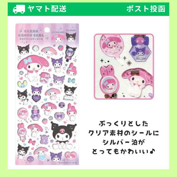 【発売日：2026年03月16日】サンリオキャラクターズ　クリアキャンディシールが新登場！！ ぷっくりとしたクリア素材のシールにシルバー箔がとってもかわいい！