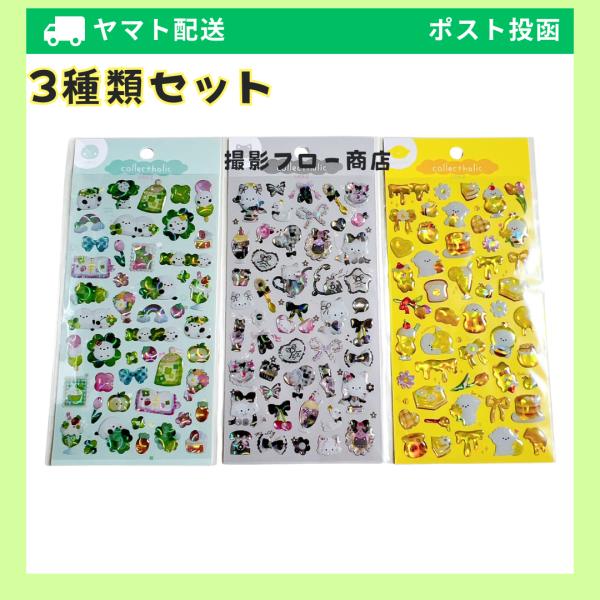 クーリア正規品collectholic コレクトホリックシール・モノトーン・イエロー・グリーン合計3種類のセット。