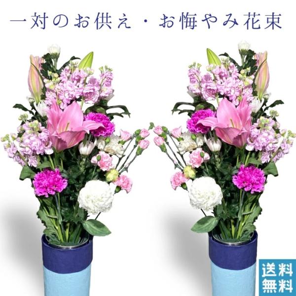 お盆 お供え 花　花束 一対 お墓参り花 送料無料 四十九日 お供え 法事 対 アレンジ アレンジメント 通販 色 ピンク おしゃれ 法事 お供え花 仏壇 お供え花束 宅配 宅配花 贈る 送料 無料 花を贈る 花を送る ネット 花を贈りたい...