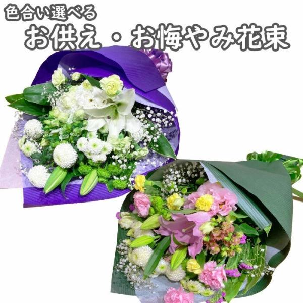 お悔やみ・お供え花束白メインと淡い色合いからお選びいただきます。サイズ長さ　約５０cmでお作りをいたします。