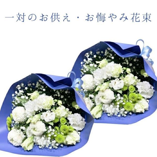 一対のお悔やみ・お供え花束１つの花束のサイズ長さ　約５０cmでお作りさせていただきます。