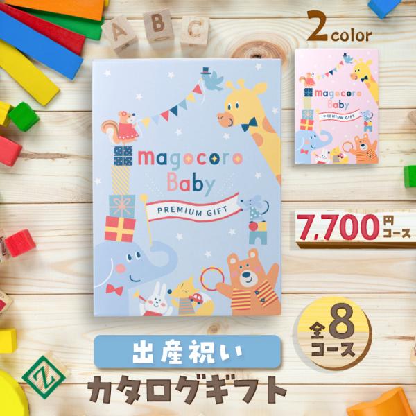 プレミアムカタログギフトmagocoroBaby　Cassia【カッシア】どんな方にもお喜びいただける幅広いジャンルの商品が掲載されたカタログを、可愛いオリジナルギフトボックスでお届けします。●当店では、すべての商品に明細書など金額のわかる...