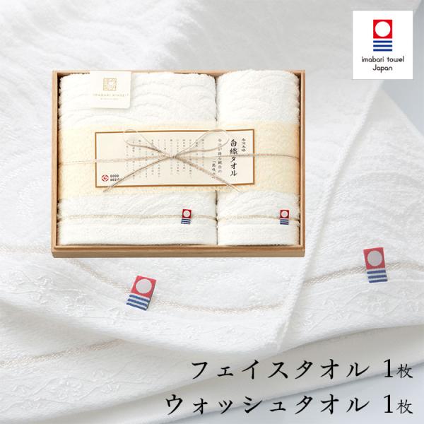 今治謹製　白織タオル　木箱入りフェイスタオル２枚綿本来の吸水性を最大級に引き出す匠の技「今治本晒」。綿本来の“本物”の白さと、それを際立たせる上品な銀糸・光沢糸が華やかさを演出します。商品内容：フェイスタオル　2枚　約33×75cm箱サイズ...